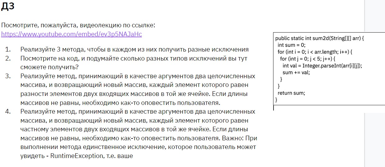 GitHub - AleksnikaPro/Java_Exceptions_Hometasks_2022